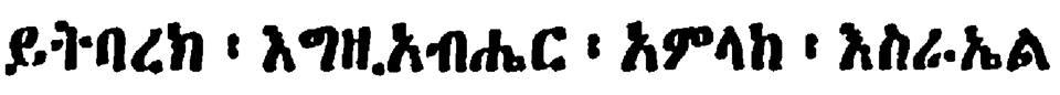 Our language Geez – Sena Beta EzraEl Kingdom